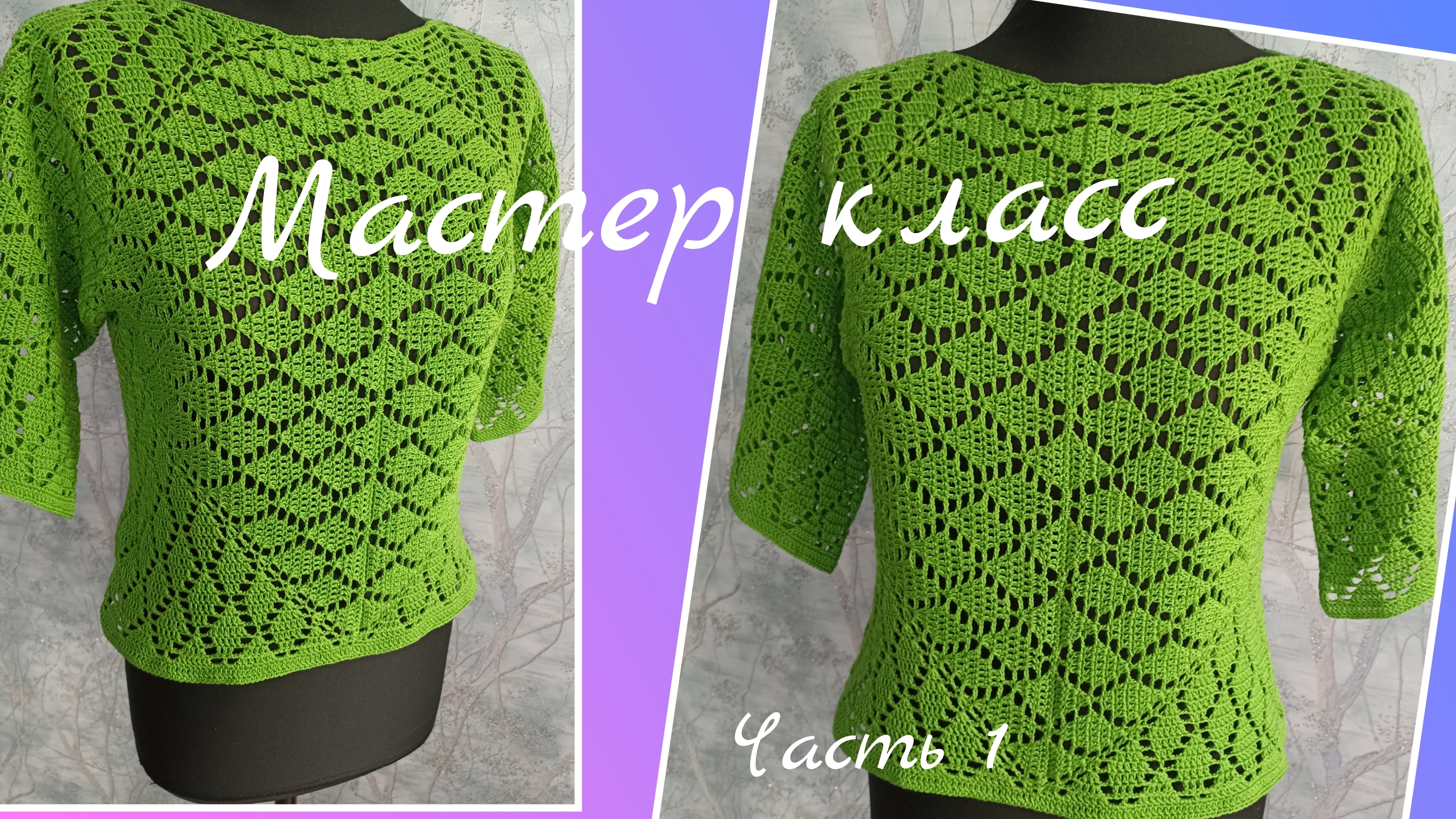 Джемпер с вырезом лодочка крючком из шестиугольников🧶Часть 1 🧶