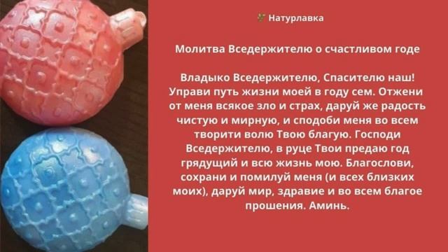 Молитва  счастливом годе.