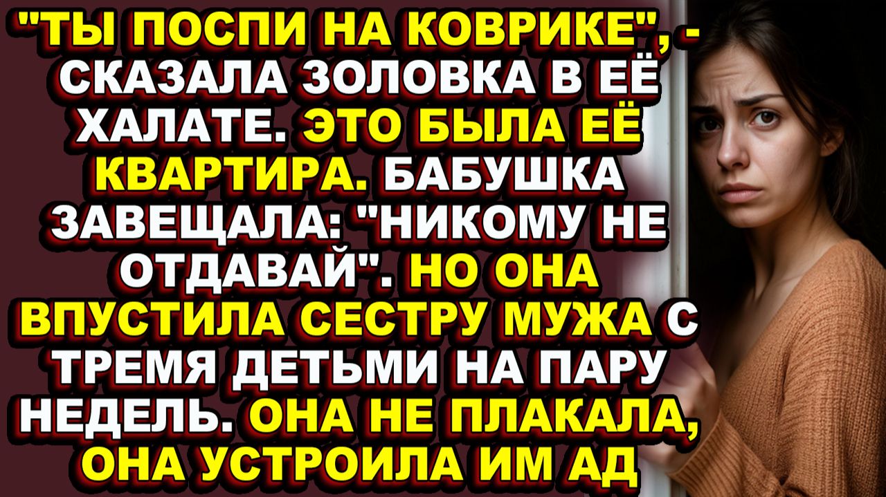 Истории из жизни|Рита впустила «родню» на пару недель, а потом оказалась на улице|Аудио рассказы|Ауд