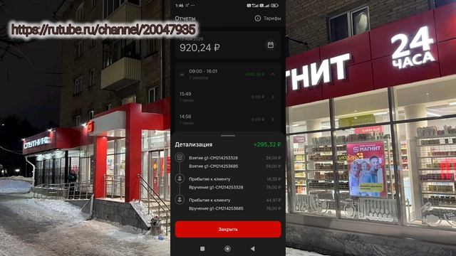 Работа курьером в магазине Магнит