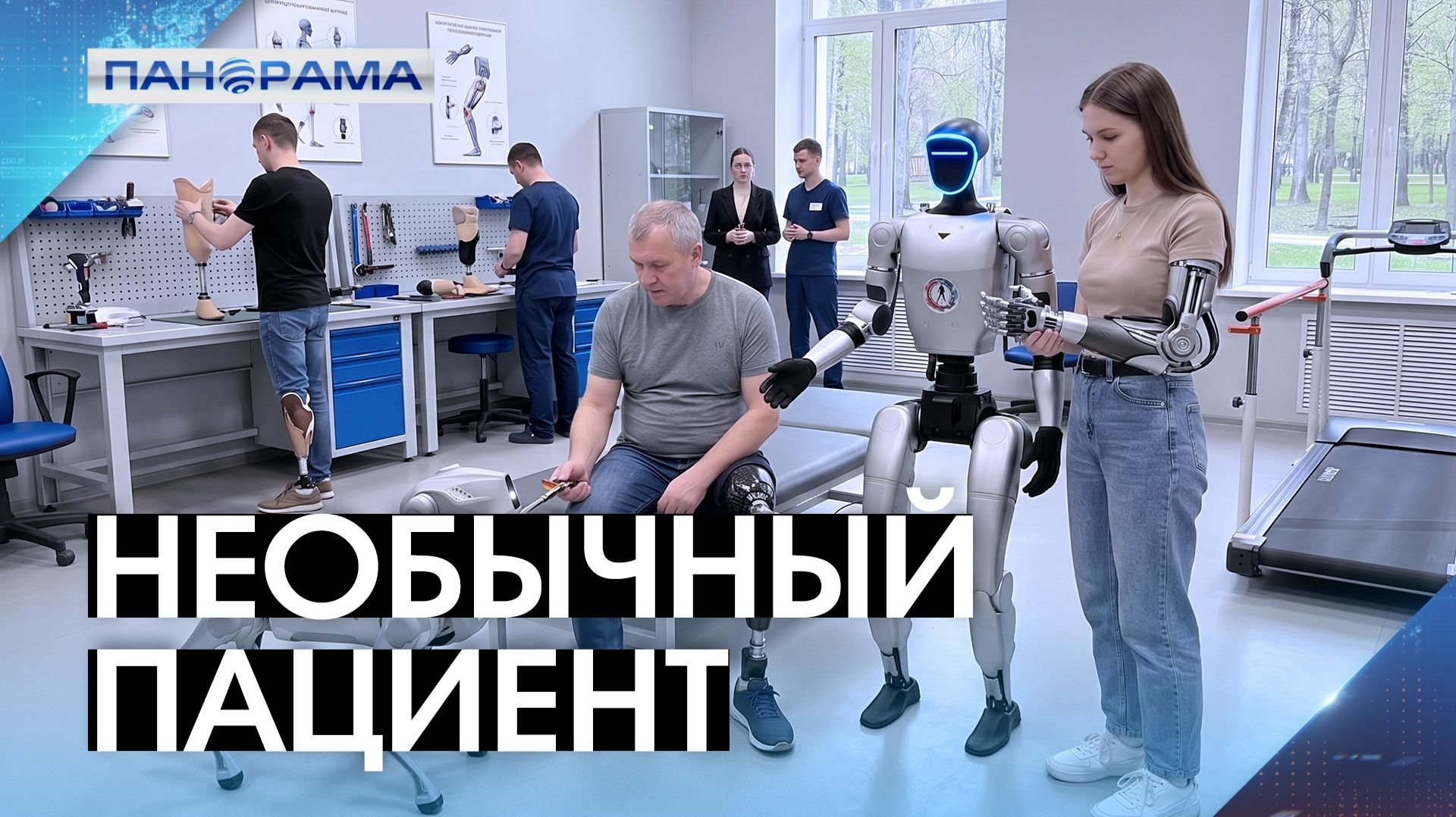 Новая эра реабилитации в Донецке! Как робот Жорик учит пациентов ходить?