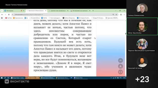 Ин 9:1-38.  Исцеление слепорожденного. Ведущий Виктор Савченко. 15.05.2026