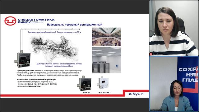 Вебинар ФППСО и Спецавтоматика г. Бийск