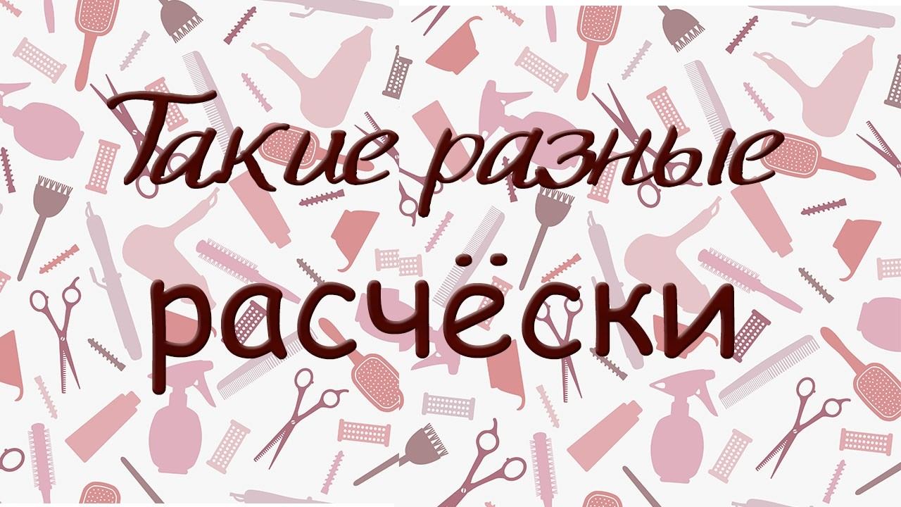 Сушим и укладываем волосы