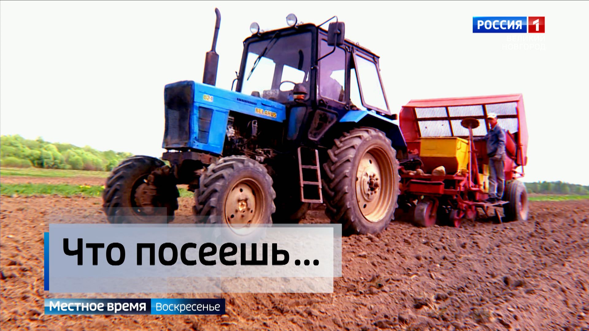 ГТРК СЛАВИЯ Посевная 2026 17.05.26