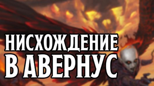 D&D Врата Балдура: Нисхождение в Авернус - Глава 2: Беженцы