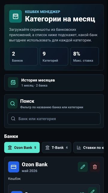 Распознавайте категории кешбэка со скриншотов банковских приложений.