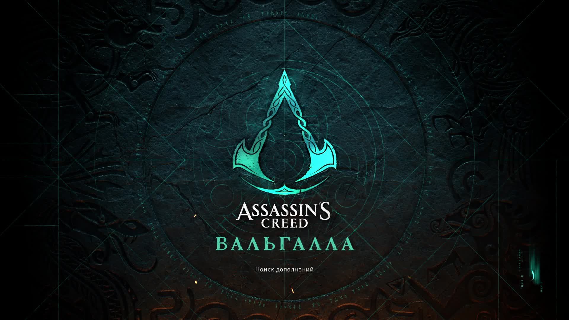 Прохождение игры Assassin's Creed Valhalla (Стрим) в 2026 # 20