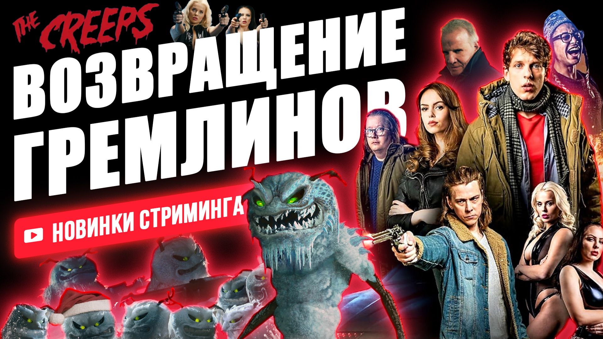 Кровожадные снеговики на горнолыжном курорте мочат людишек в веселом «фансервисе» любителей кино 80х