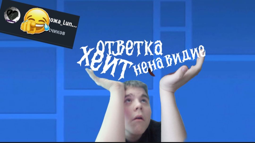 Этот рутубер не понял меня