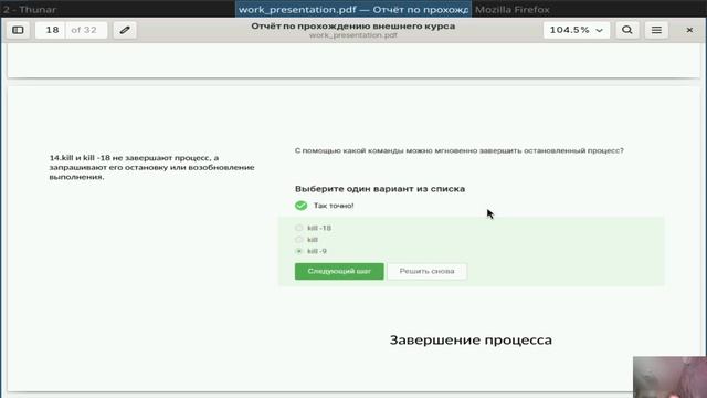 Защита презентации по 2 разделу