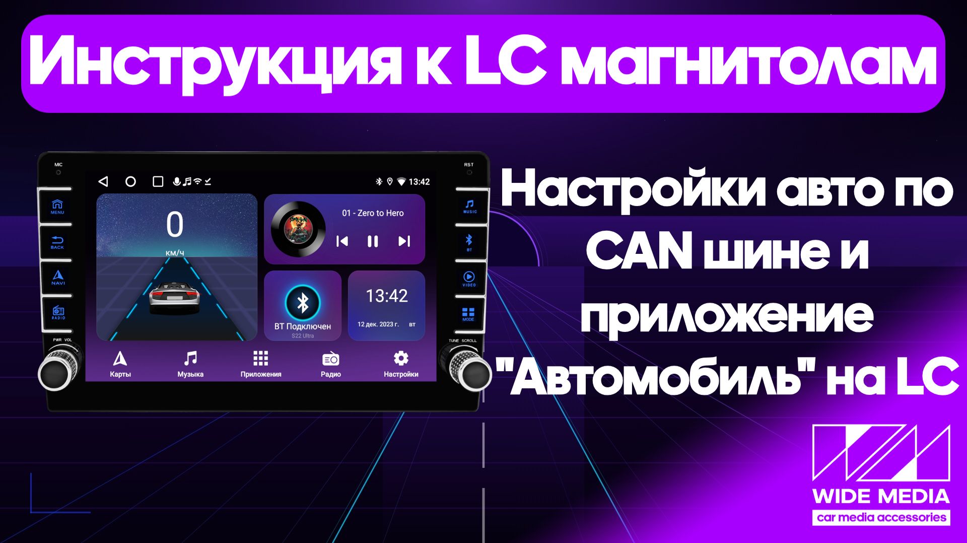 Настройки авто по CAN-шине и приложение Автомобиль на LC