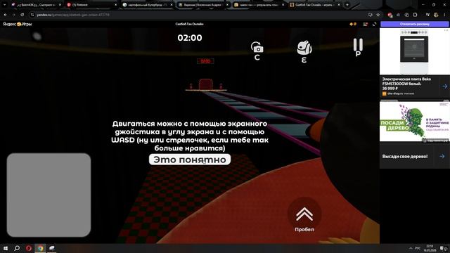 Скебоб ган на пк