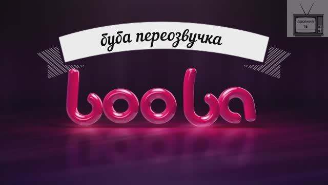 буба переозвучка 6 серия 2 сезон