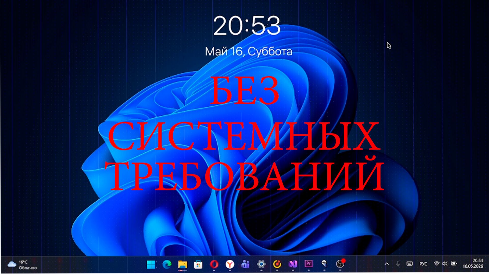 КАК УСТАНОВИТЬ WINDOWS 11 БЕЗ СИСТЕМНЫХ ТРЕБОВАНИЙ СОХРАНЯЯ ВСЕ ДАННЫЕ!