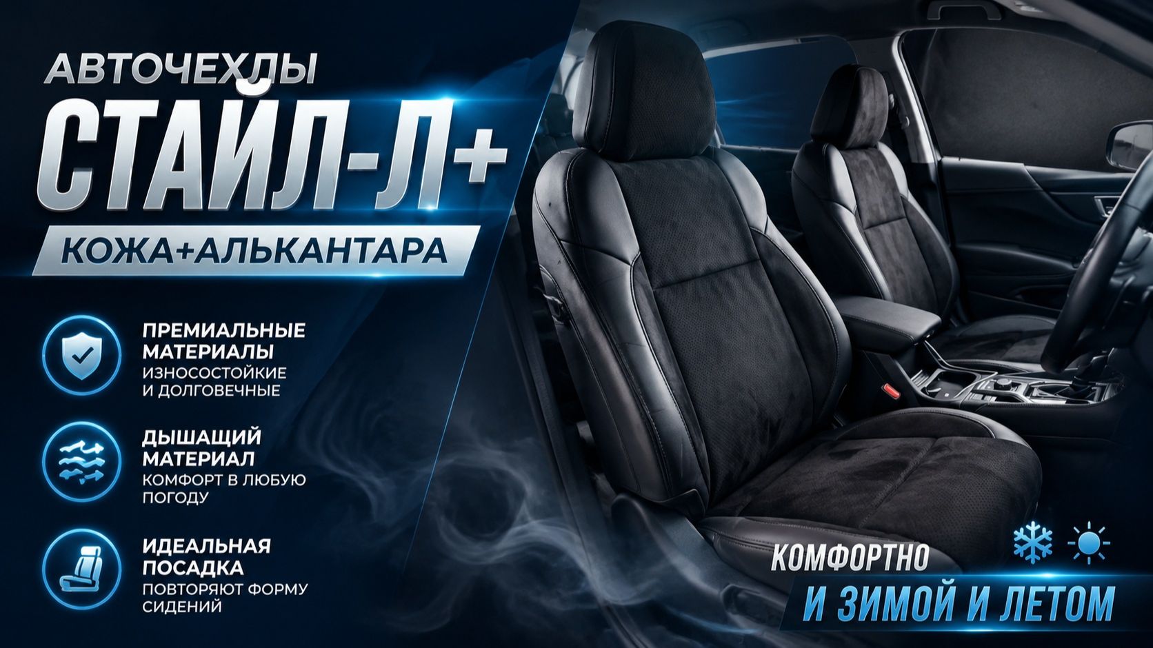Авточехлы AKUBA. Коллекция СТАЙЛ-Л+ на SUBARU FORESTER