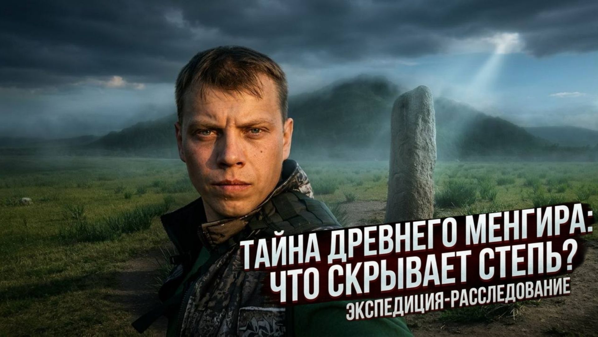 Ах-Тас , Иней-Тас , Окуневская личина , долина Кюг , тектонический разлом в Хакасии