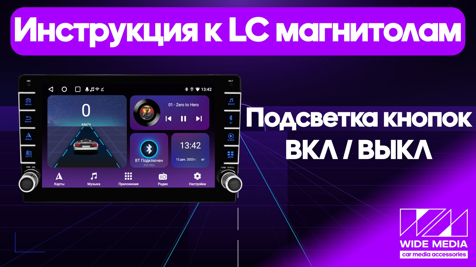Подсветка кнопок вкл-выкл