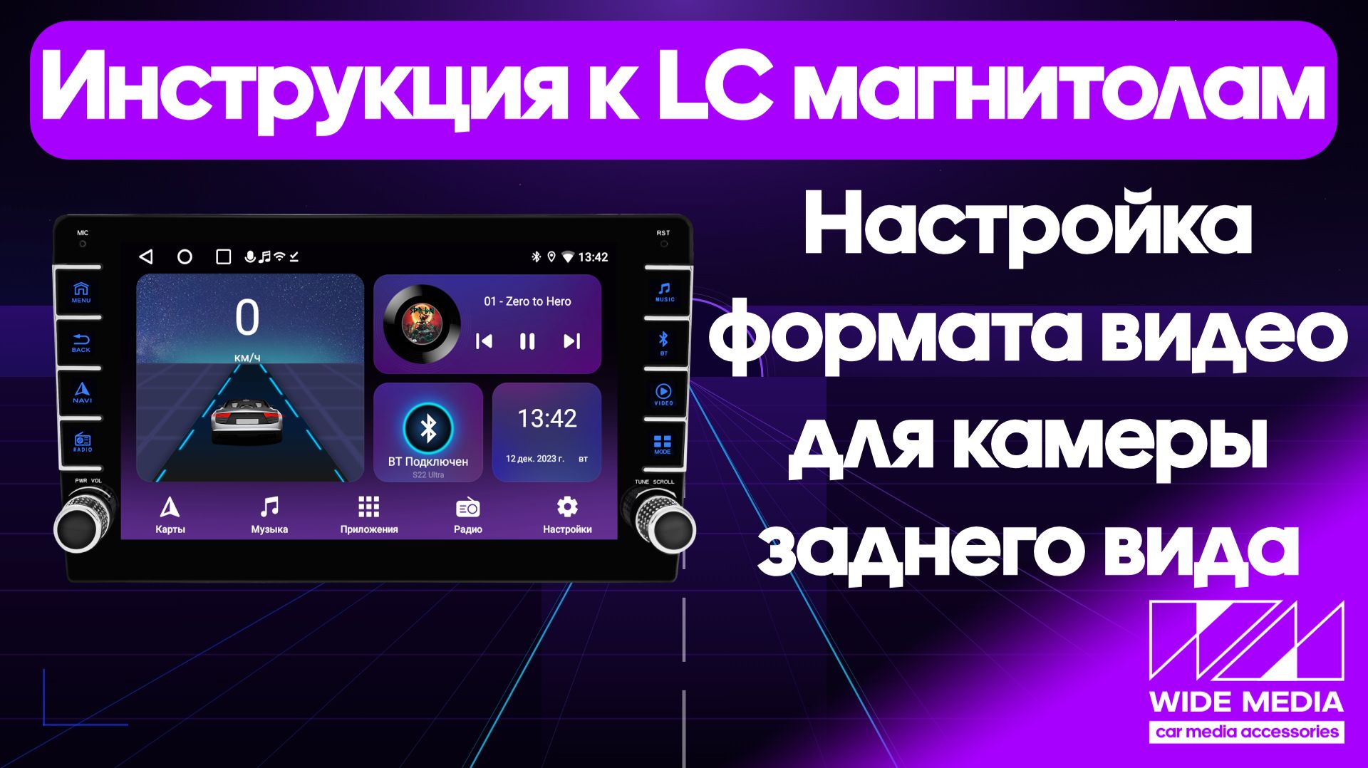 Настройка формата видео для камеры заднего вида на LC