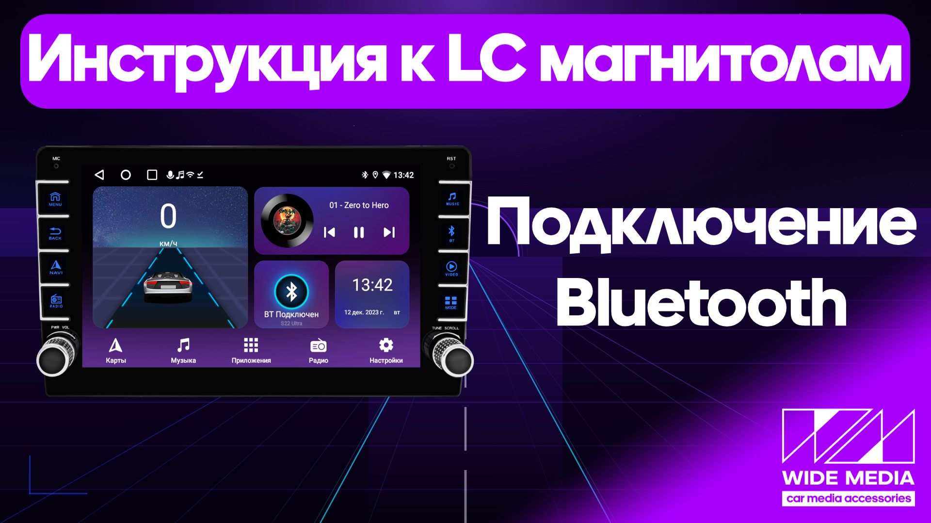 Подключение Bluetooth
