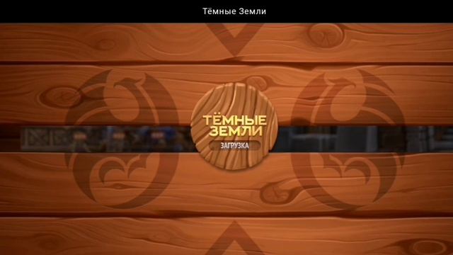 БАШНЯ ВЕЛИЧИЯ. ЭТАЖИ 285-288, 269-273. СЕЗОН: ПИРАТСКАЯ БУХТА | ТЁМНЫЕ ЗЕМЛИ