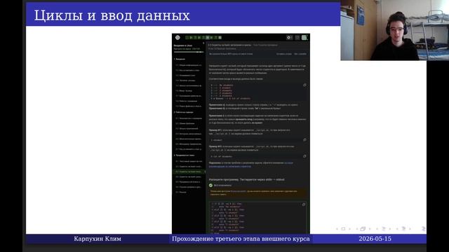 Защита выполнения третьего этапа внешнего курса