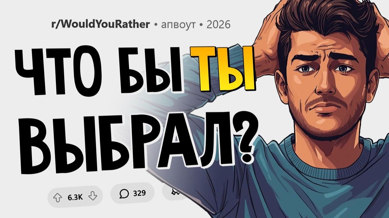 Ситуации, в которых нереально сложно сделать выбор