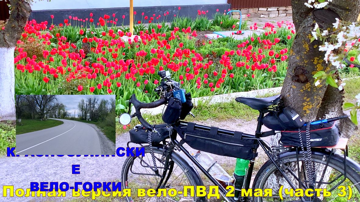 №787. Вело-горки у Красного Сулина