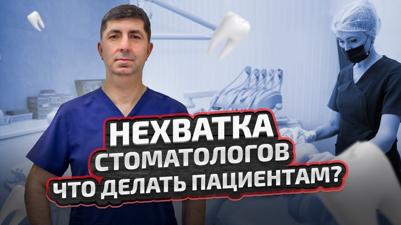 Почему к стоматологу не попасть? Кризис кадров в клиниках