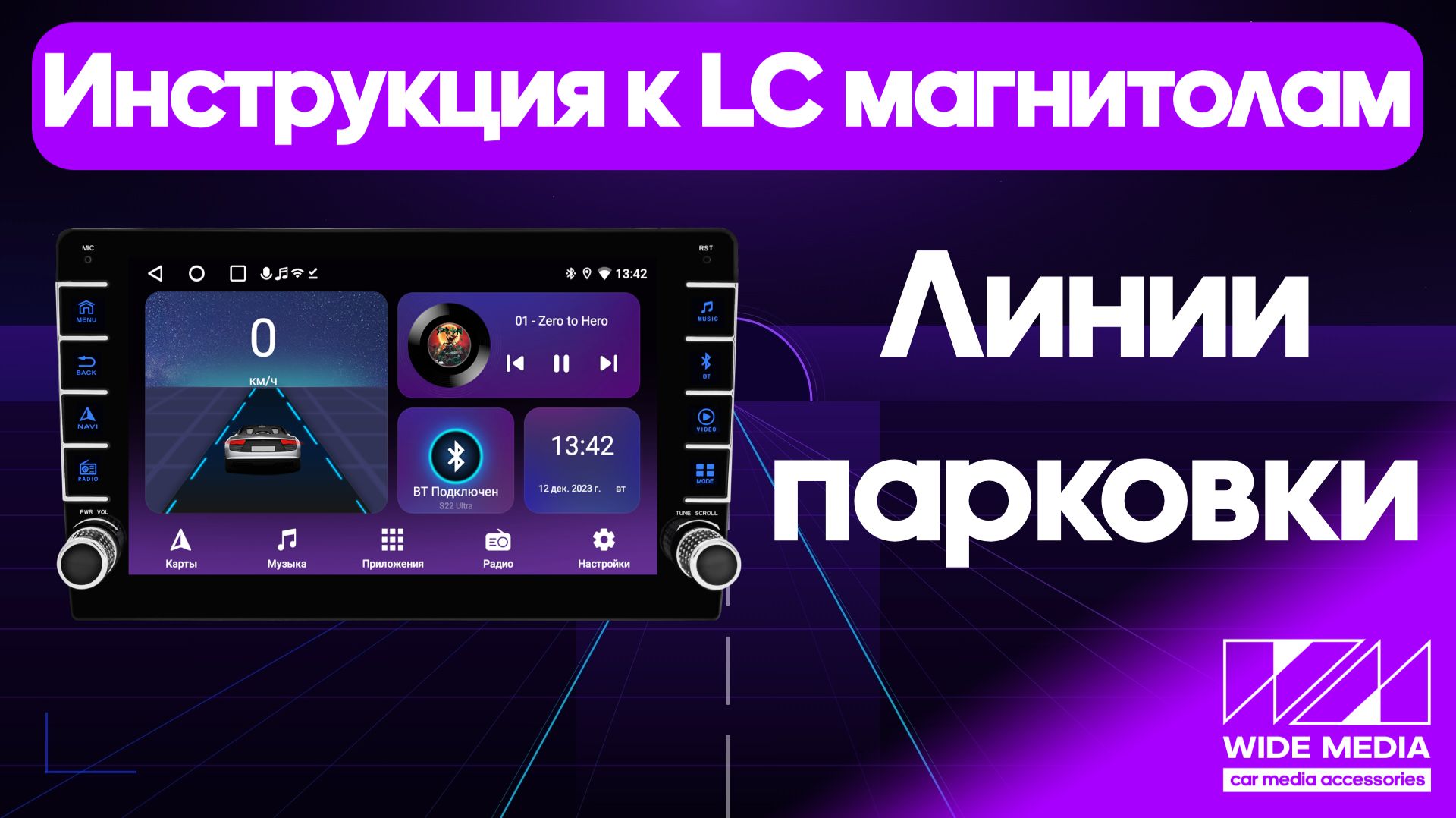 Линии парковки на LC