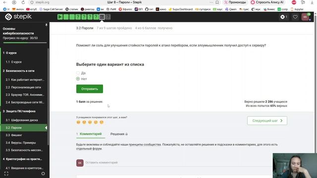 Основы информационной безопасности. Выполнение 2 раздела внешнего курса