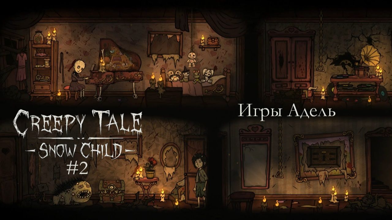 Creepy Tale: Snow Child #2 | Игры Адель