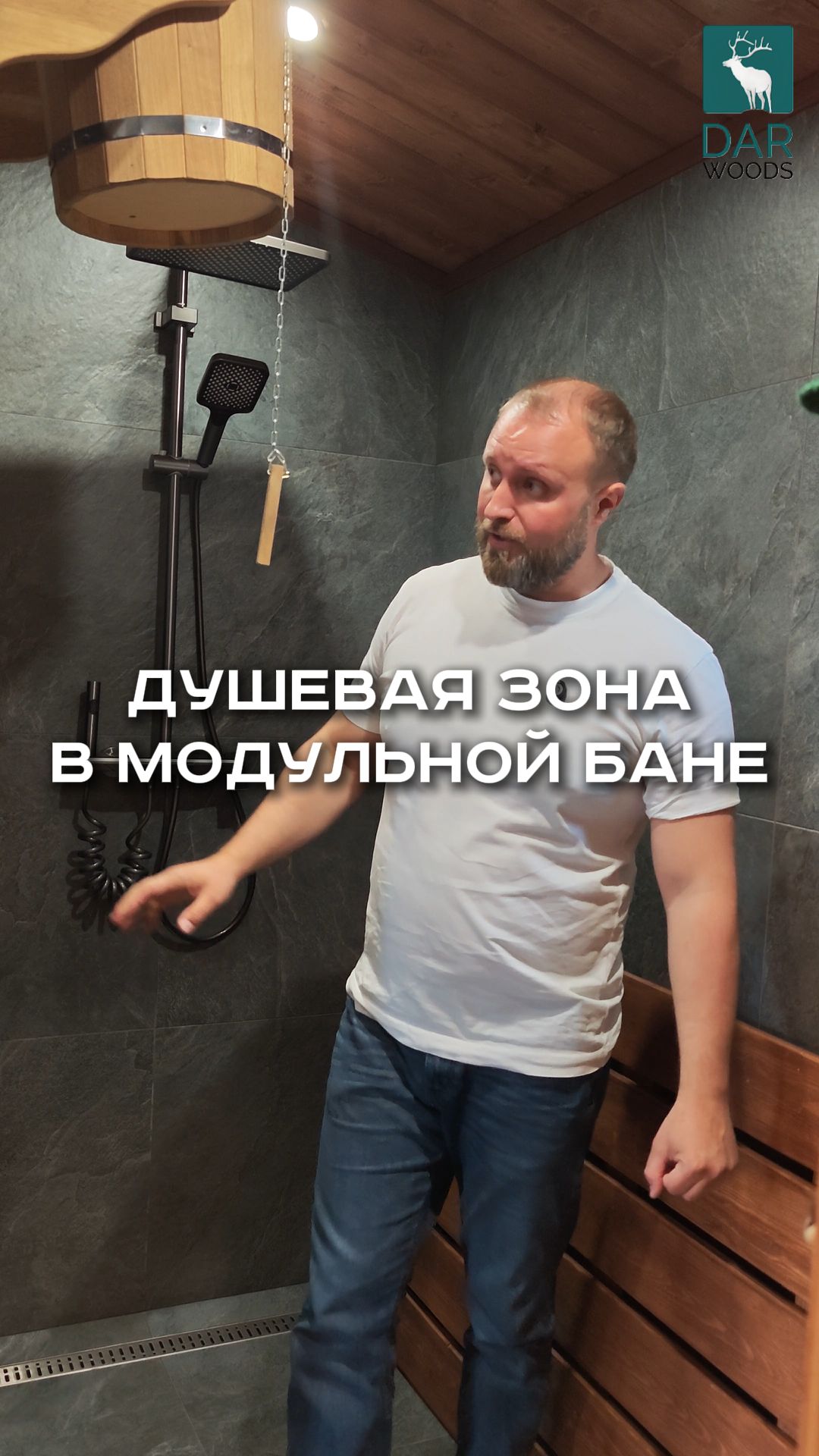 ДУШЕВАЯ ЗОНА в МОДУЛЬНОЙ БАНЕ
