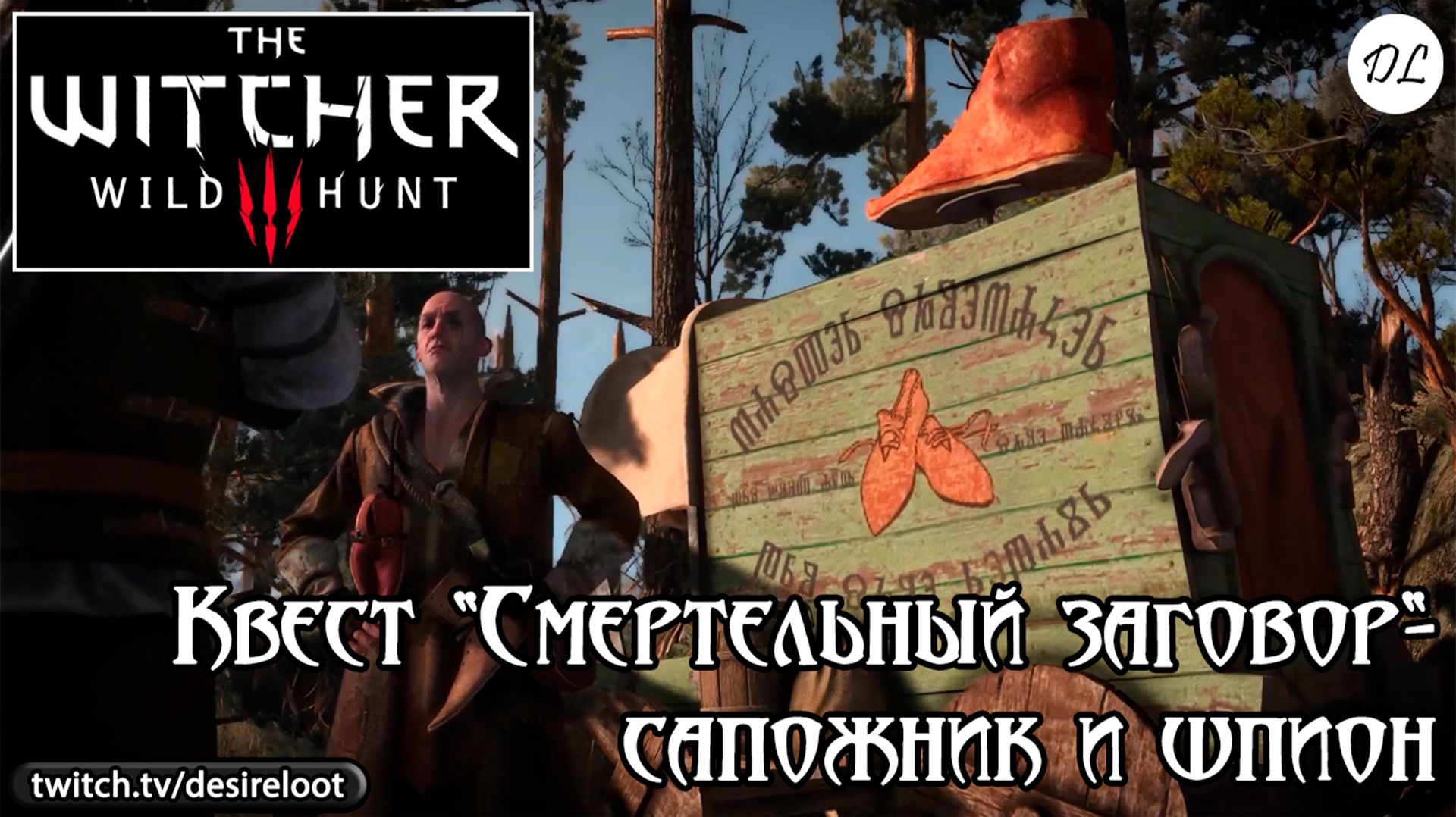 Квест "Смертельный заговор"- сапожник и шпион | Нарезка | #witcher3 #games #rpg