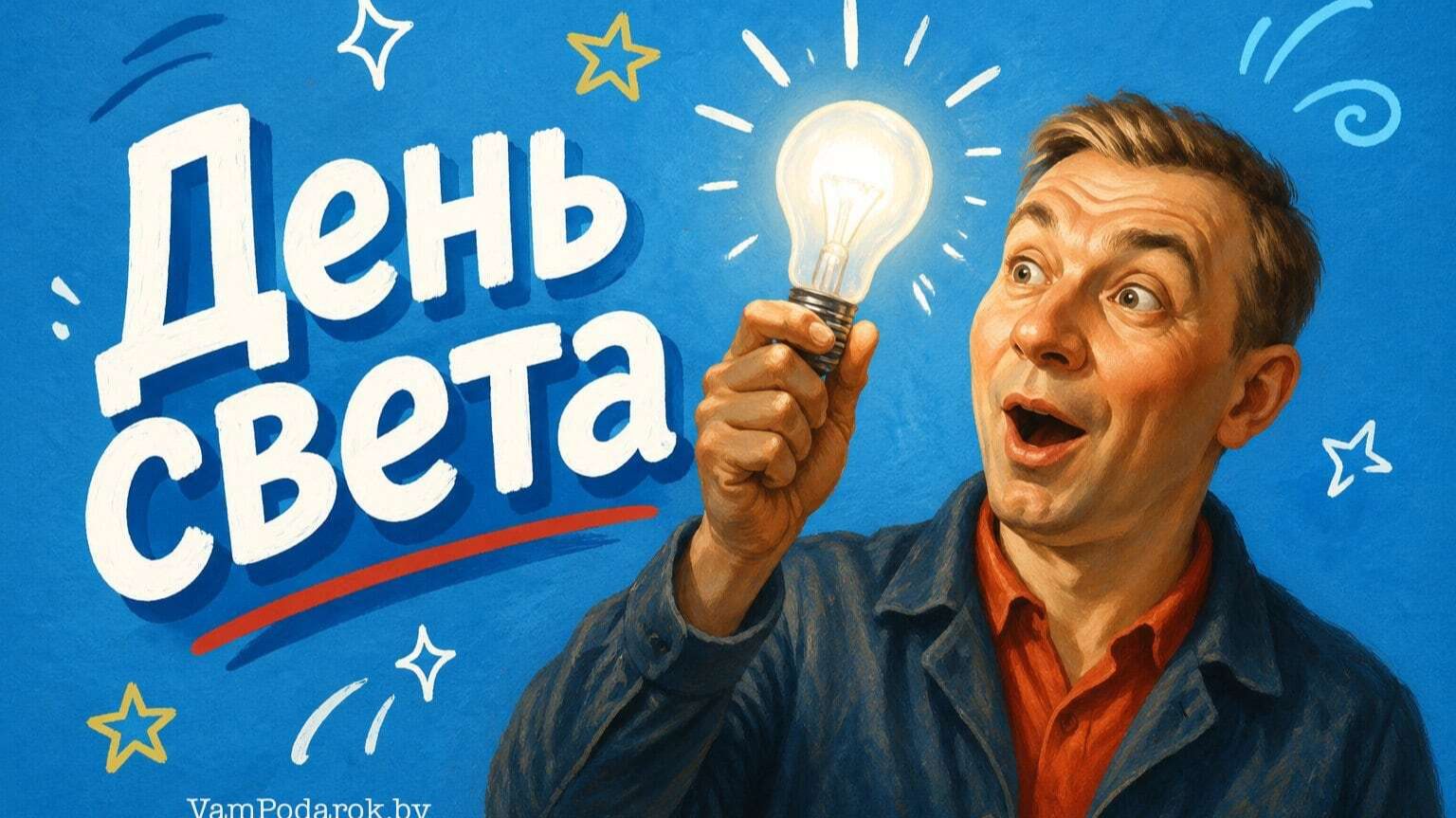 Международный день света