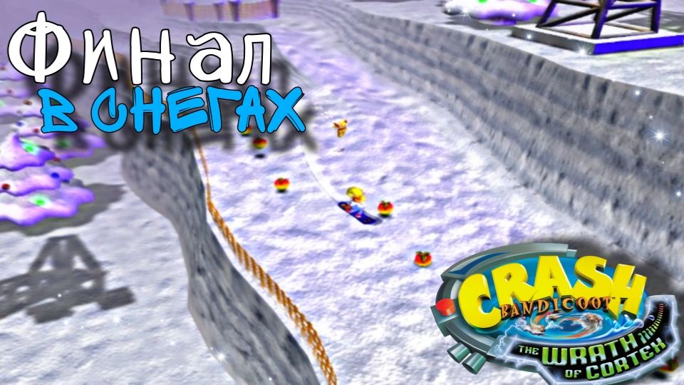 Бумим на сноуборде : Crash The Wrath of Cortex  ФИНАЛ