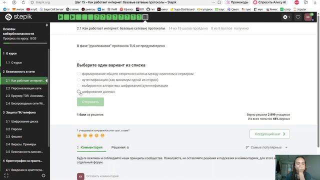 Основы информационной безопасности. Выполнение 1 раздела внешнего курса