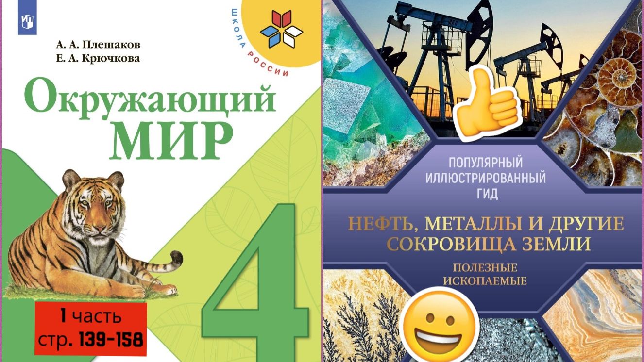 окружающии мир 4 класс 1 часть стр.139-158