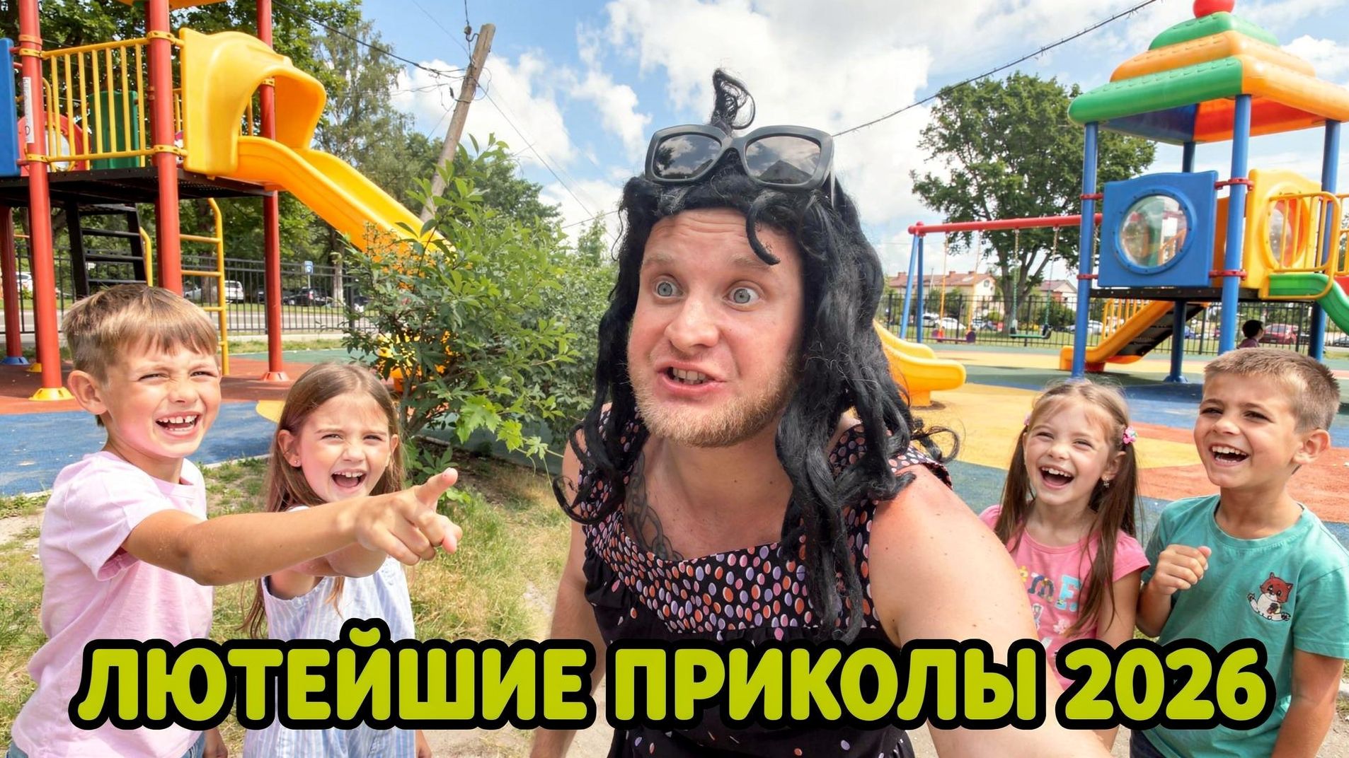 🔥😂 САМЫЕ СМЕШНЫЕ ПРИКОЛЫ 2026!! 🤣 ТОП СКЕТЧИ! ЮМОР! НОВЫЕ МЕМЫ И РЖАКА!! 🤡 НАТУРАЛ АЛЬБЕРТОВИЧ