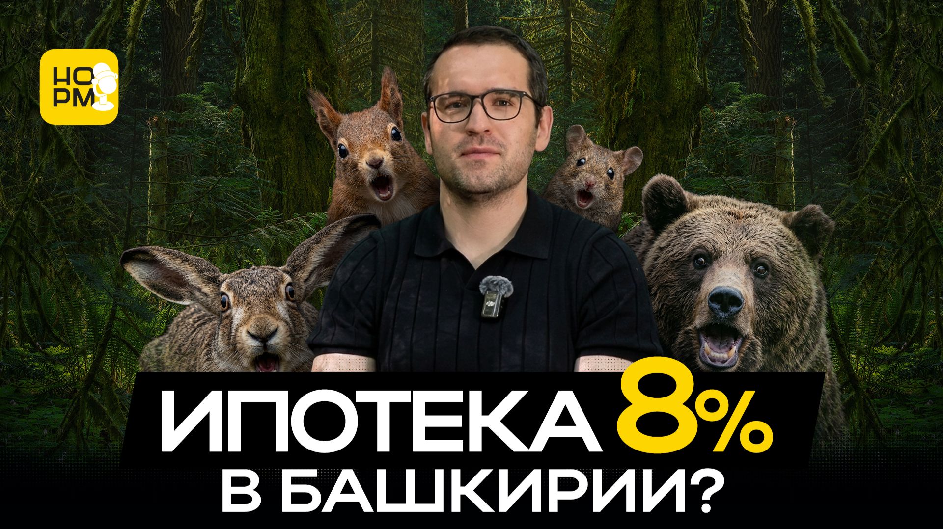 Ипотека снижается, вторичка оживает? Новости недвижимости Уфы и Башкирии 2026