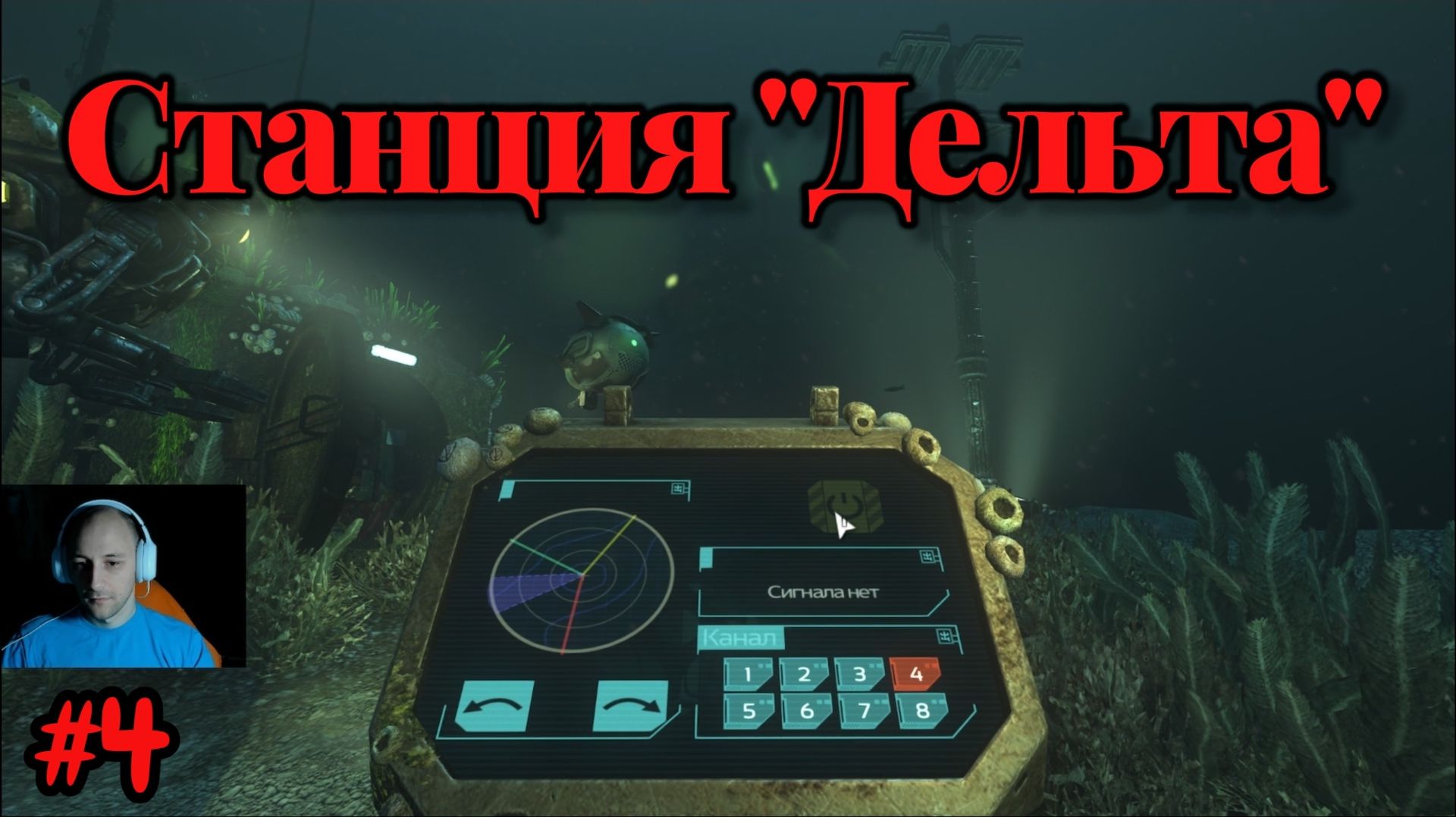 SOMA №4 - Станция "Дельта"