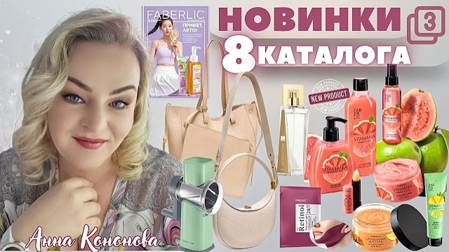 VIP НОВИНКИ 8 КАТАЛОГА, 3часть: женская сумка-шопер, мультифункциональная терка-овощерезка, парфюм