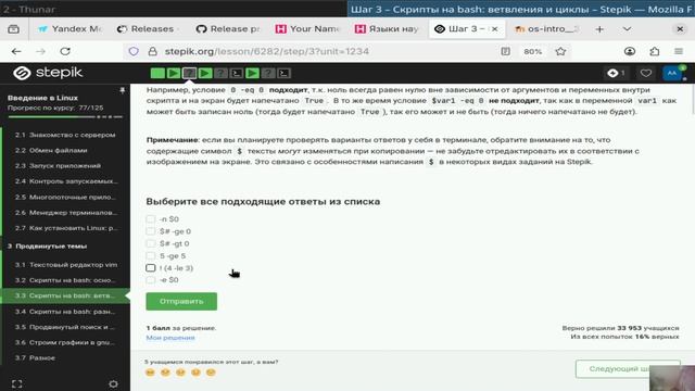 Прохождение 3 раздела
