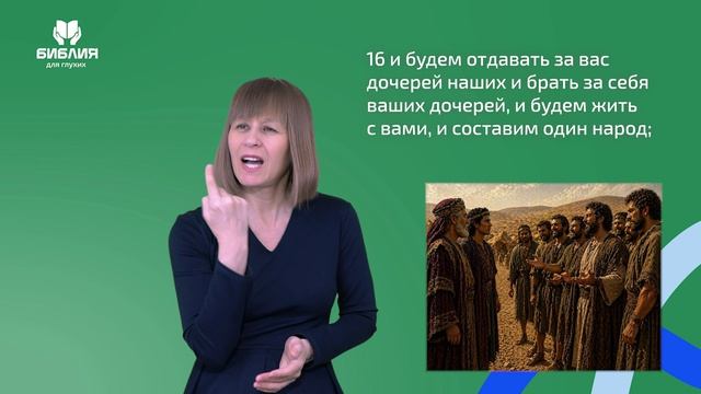 Бытие 34 глава