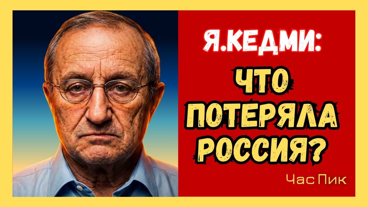 Я. КЕДМИ; Пашинян все больше и больше хочет походить на Зеленского