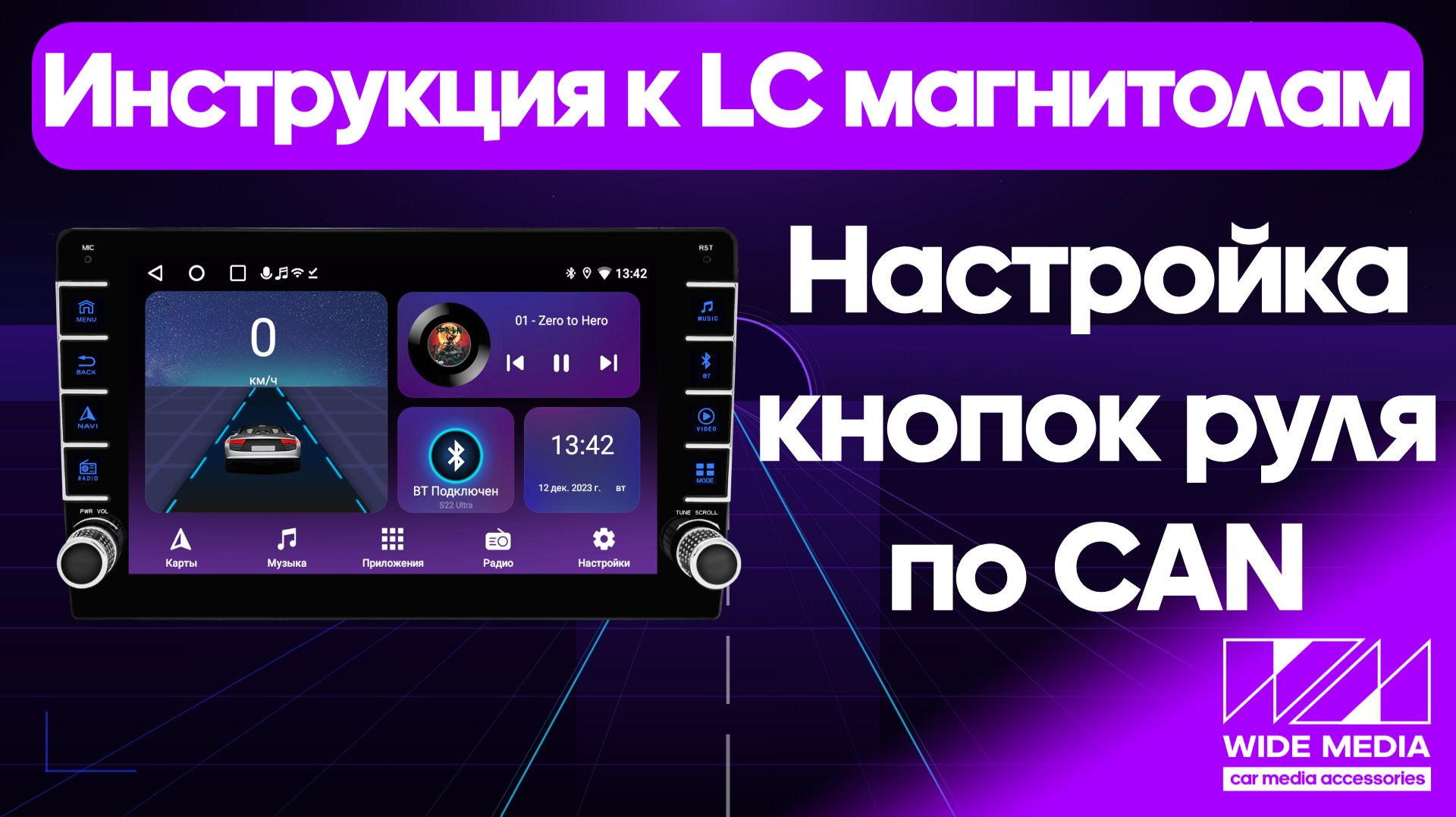 Настройка кнопок руля по CAN на LC