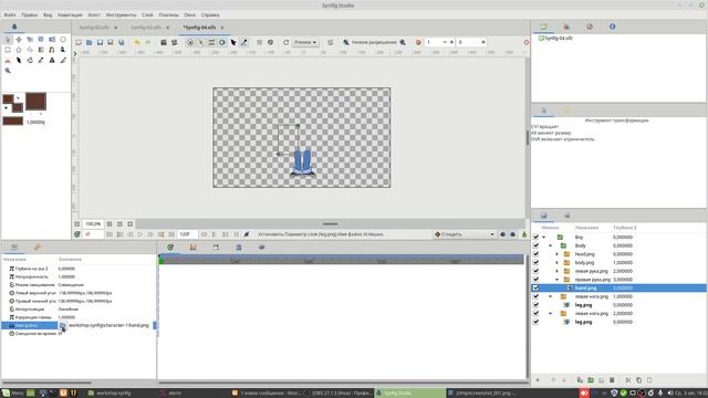 Synfig： Как исправить пути к изображениям