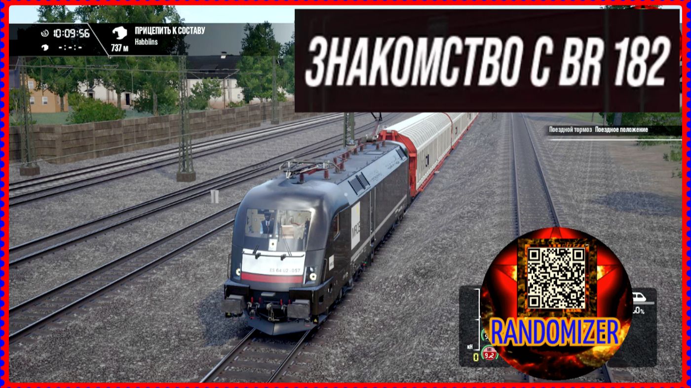 Train Sim World... 3HAKOMCTBO C BR 182