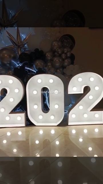 Большая цифра 2026 холодного света