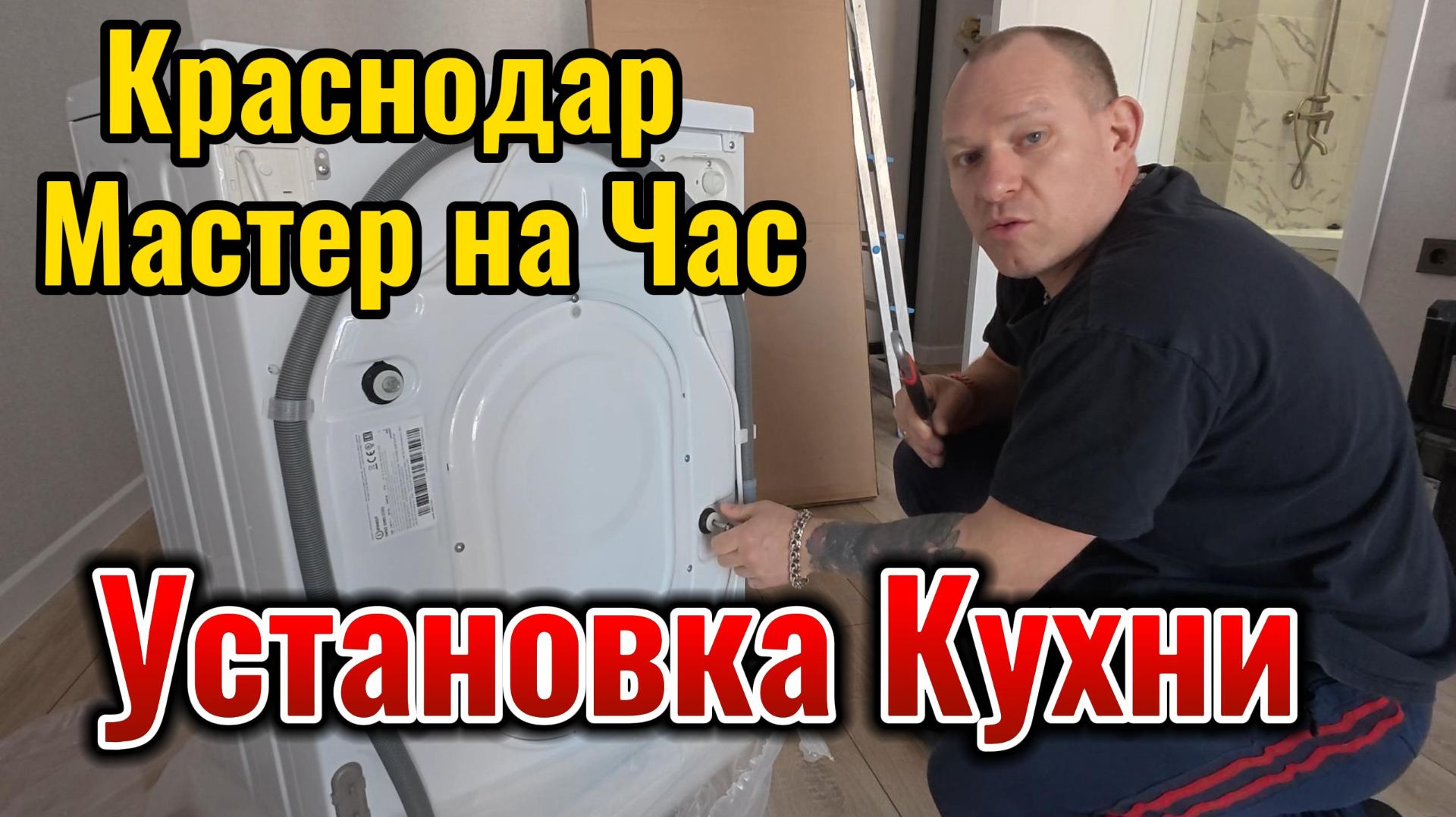 Краснодар ЖК Самолёт Мастер на Час Сборка Кухни. Кровати. Комода